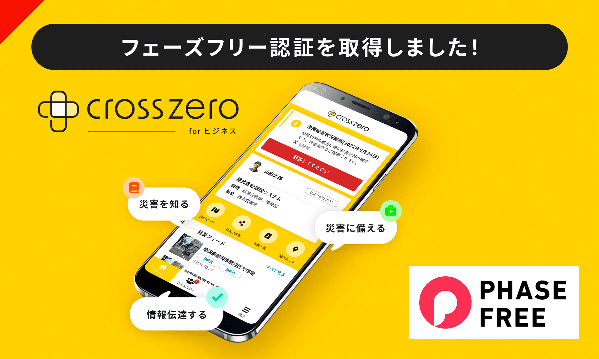 お知らせ｜クロスゼロ crosszero